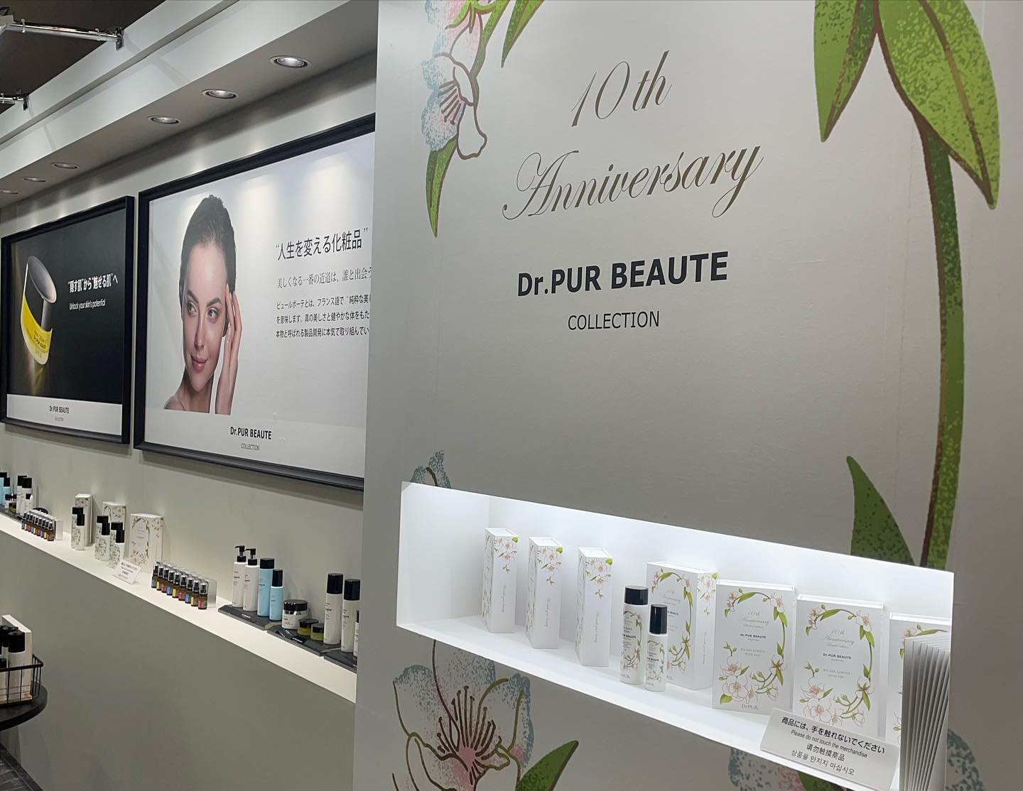 beautyworld JAPAN TOKYO 2023 - dr-pur